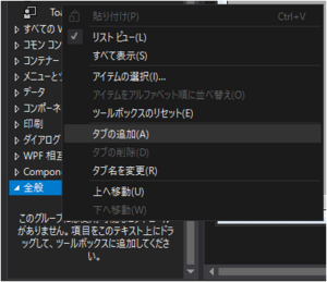 VS2017のツールボックスに「ComponentOne」の各コンポーネントを表示する手順
