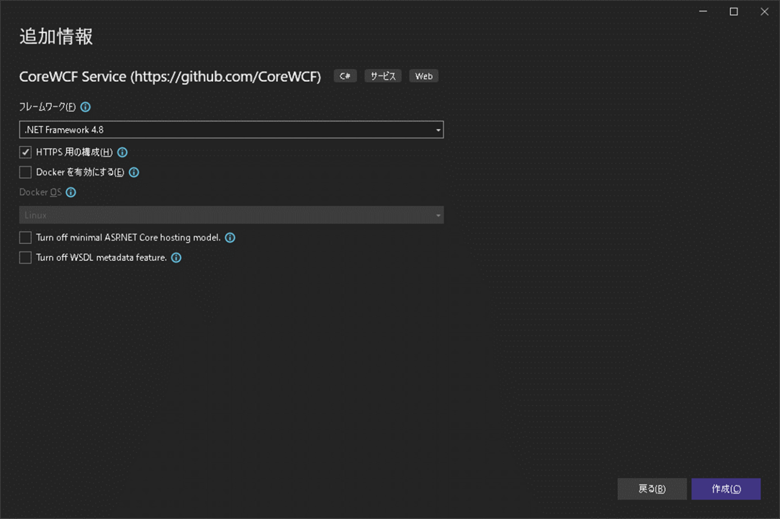 .NET6.0で実装する Core WCF 開発手順