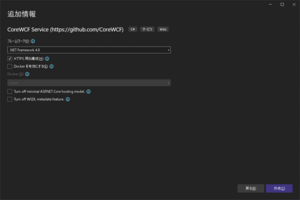 .NET6.0で実装する Core WCF 開発手順
