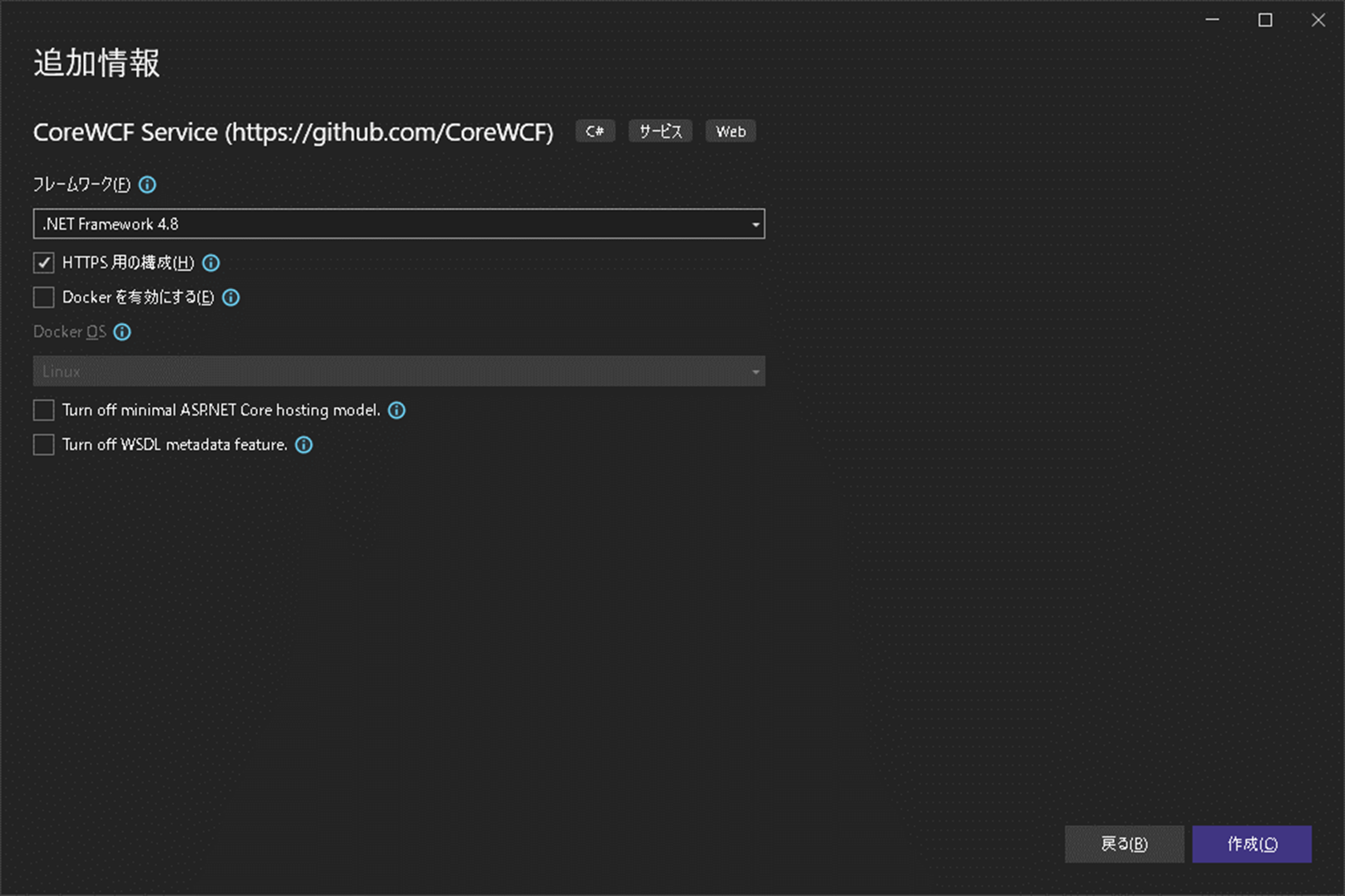 .NET6.0で実装する Core WCF 開発手順