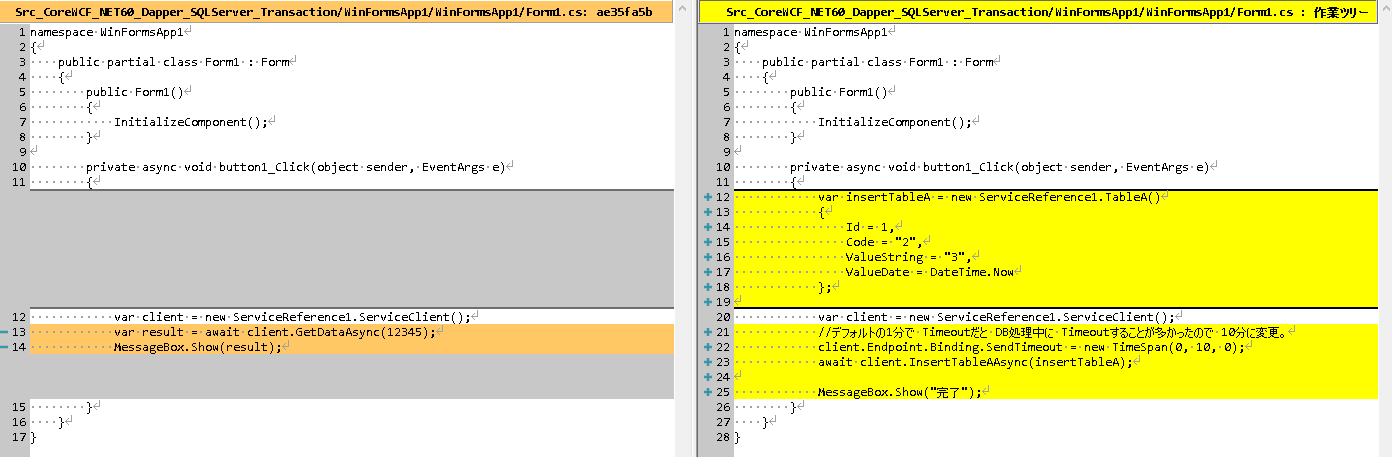 Core WCFで実装するシンプルで高速なDBトランザクション処理（on SQLServer）