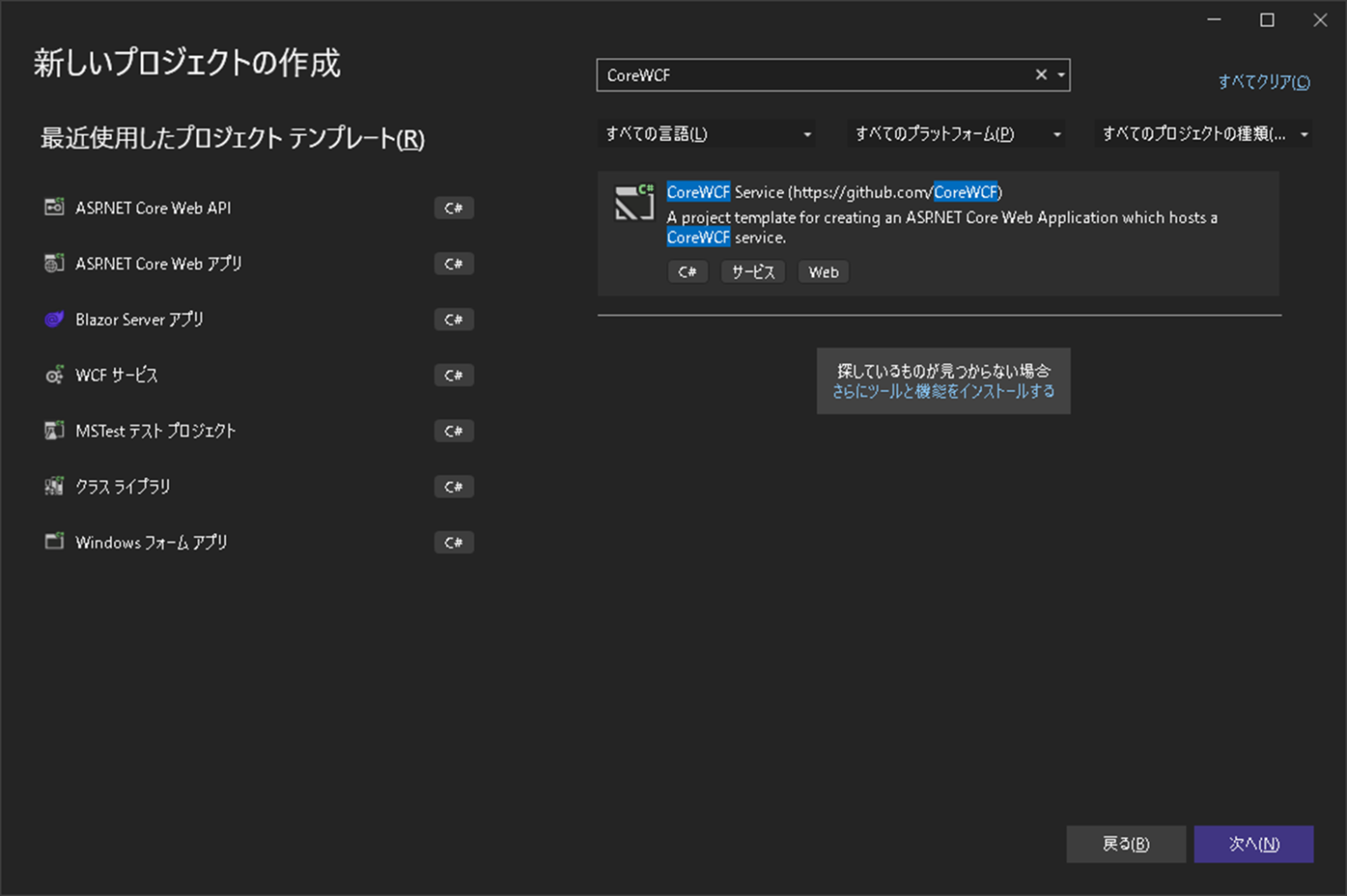 .NET6.0で実装する Core WCF 開発手順
