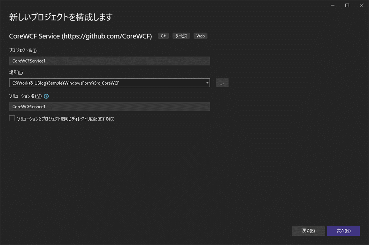 .NET6.0で実装する Core WCF 開発手順