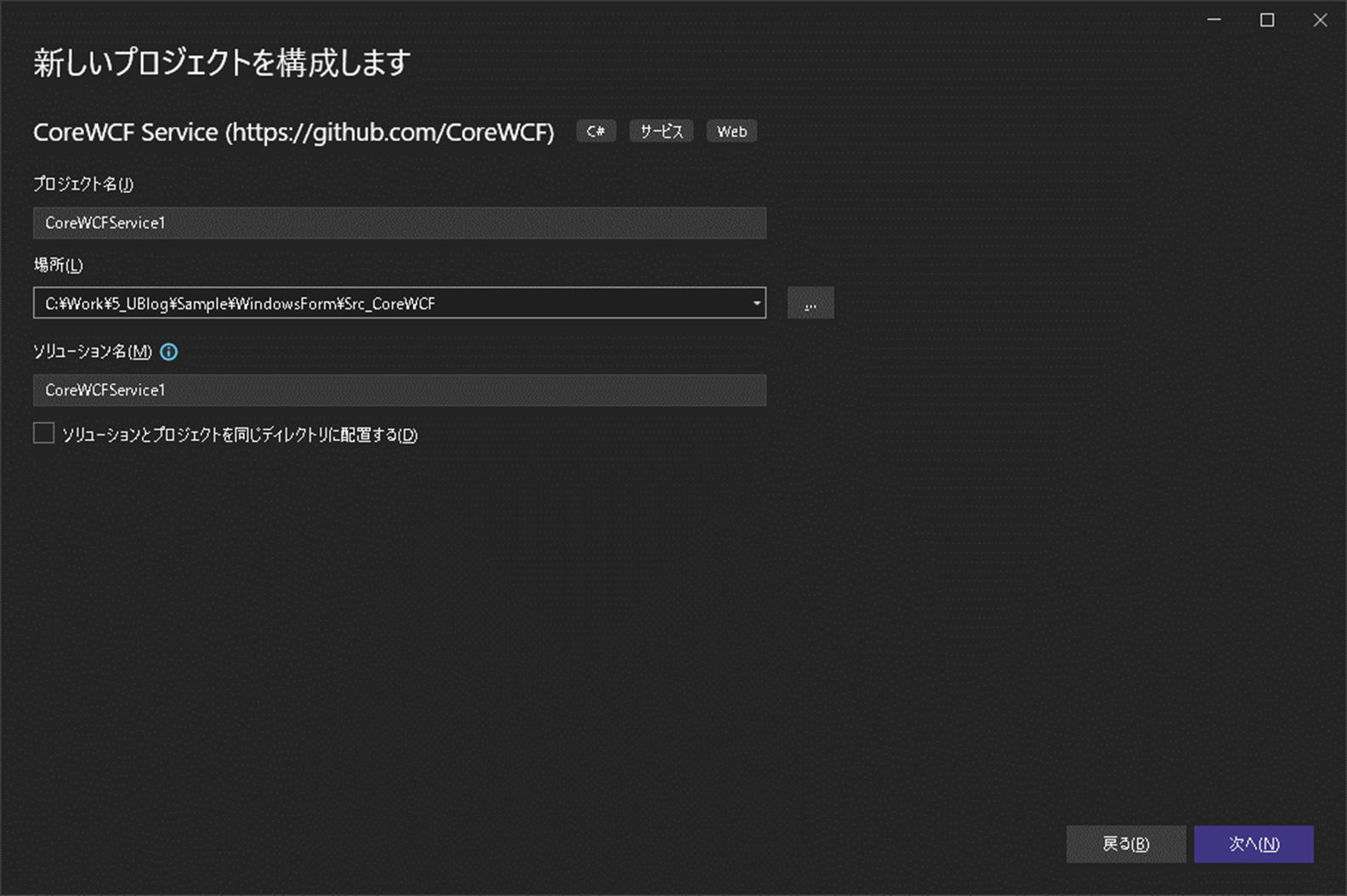 .NET6.0で実装する Core WCF 開発手順