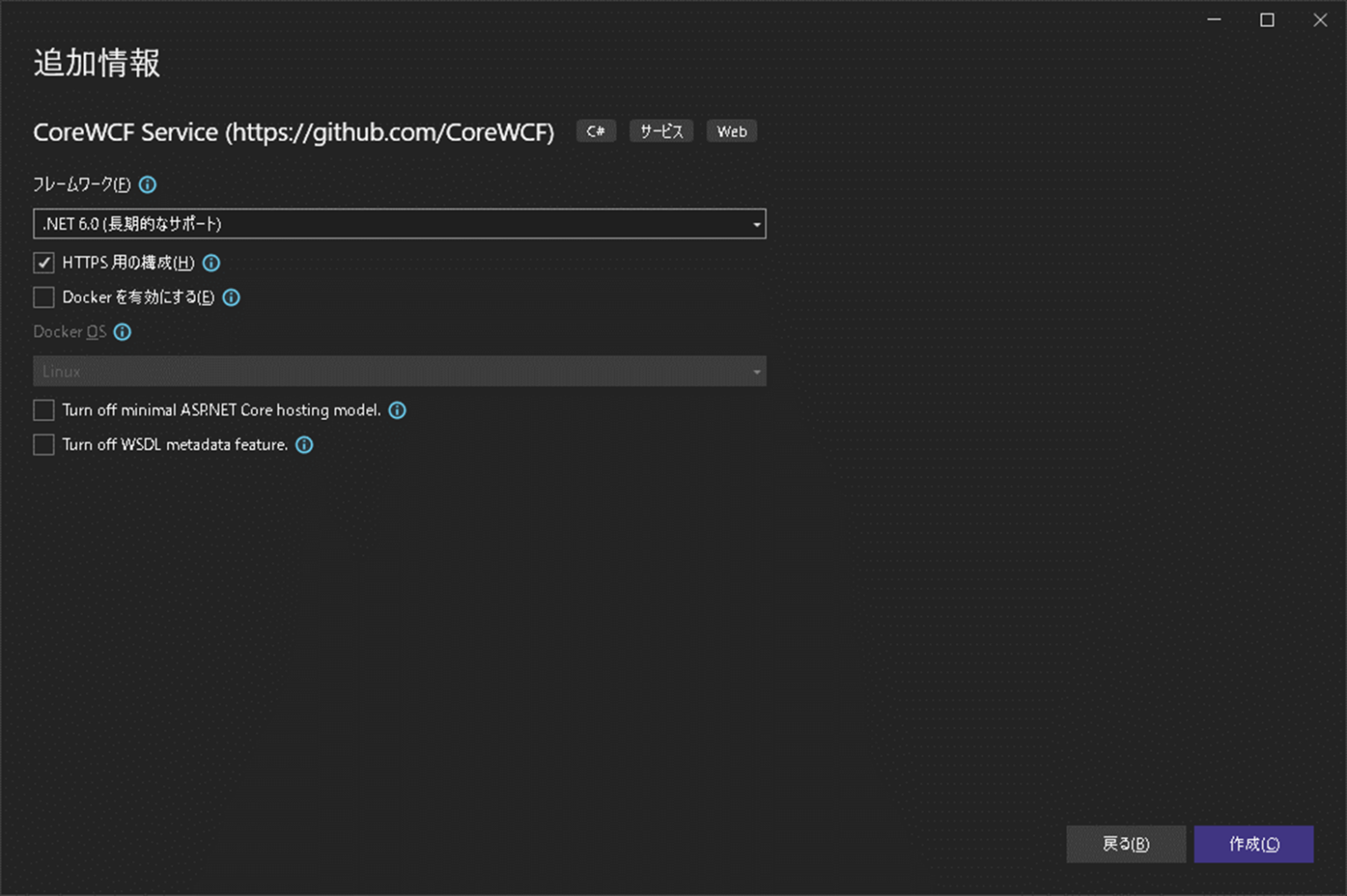 .NET6.0で実装する Core WCF 開発手順