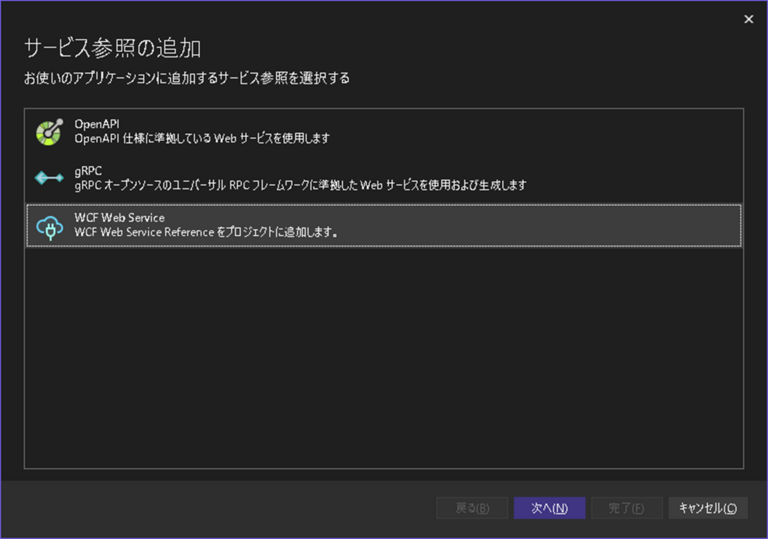 .NET6.0で実装する Core WCF 開発手順