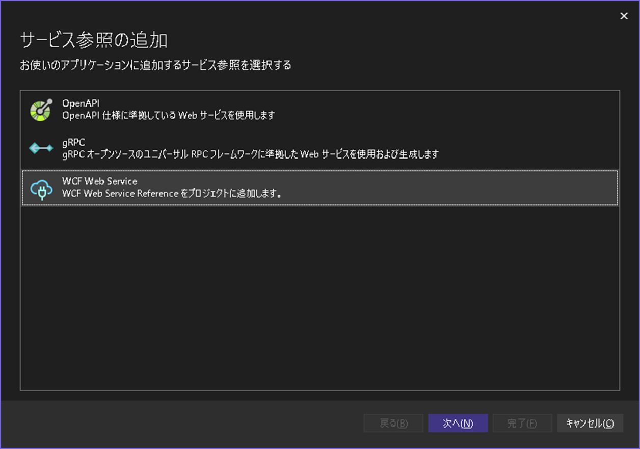.NET6.0で実装する Core WCF 開発手順