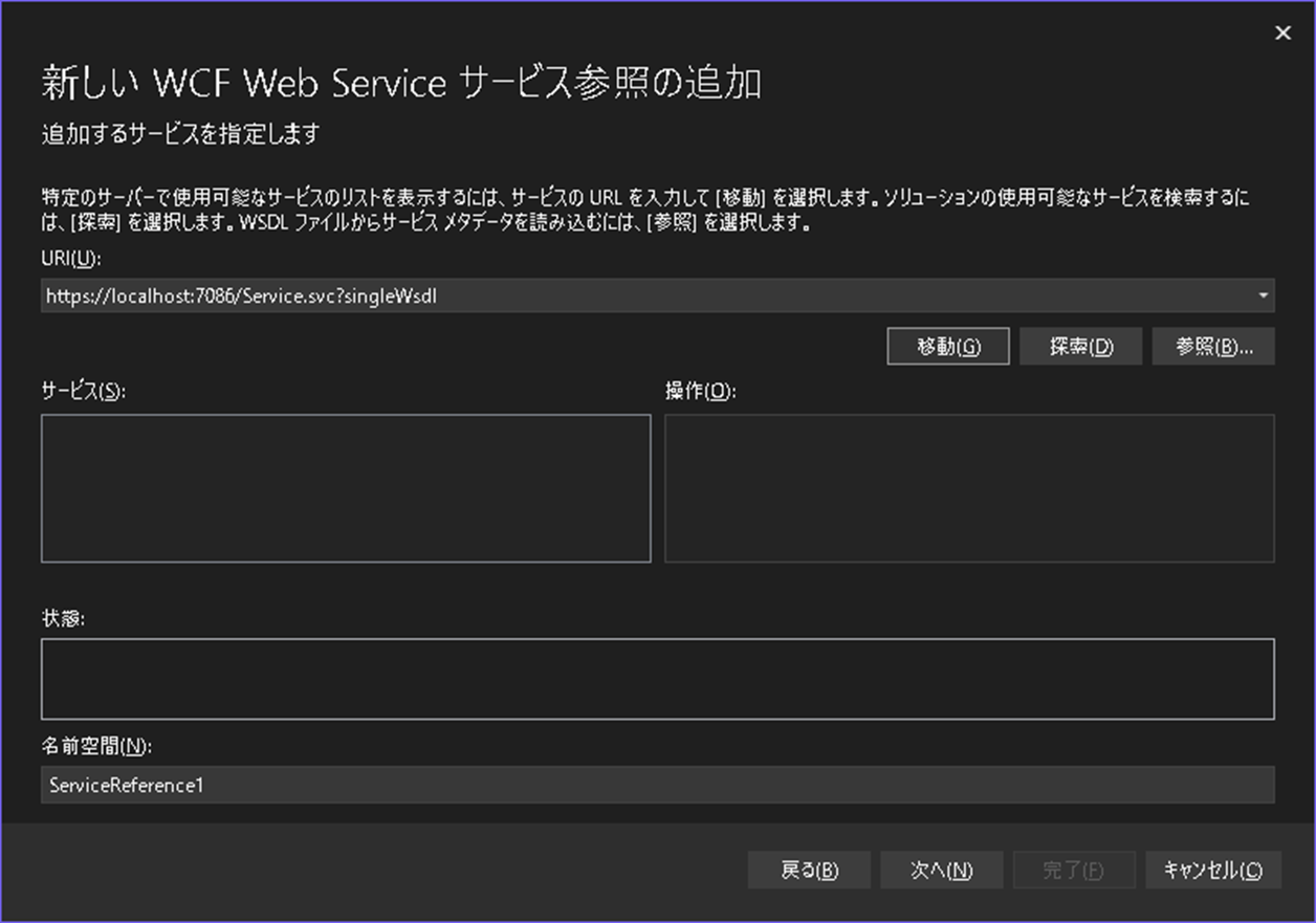 .NET6.0で実装する Core WCF 開発手順