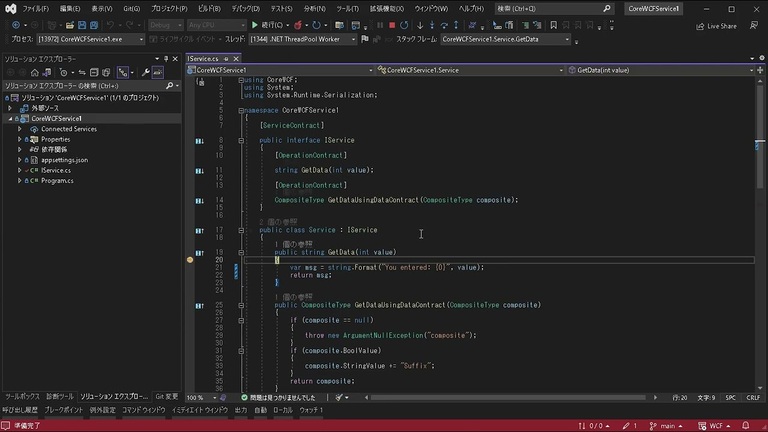 .NET6.0で実装する Core WCF 開発手順
