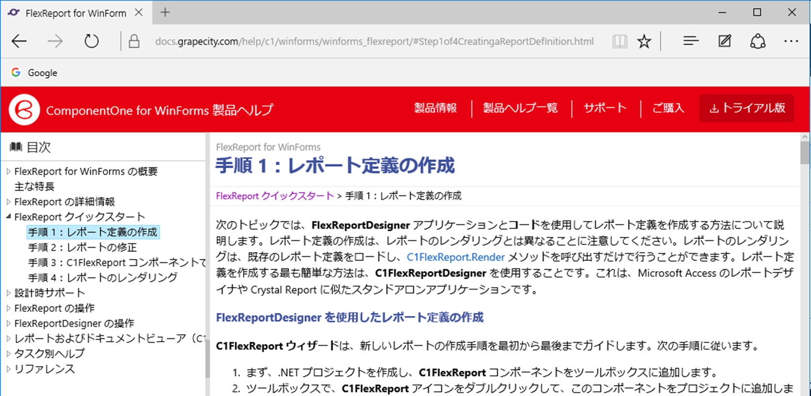 ComponentOne（C1）WinFormsのFlexReport 開発メモ
