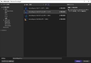 ActiveReports開発でデザイナが「値を Null にすることはできません。パラメーター名:instance」エラーになる場合