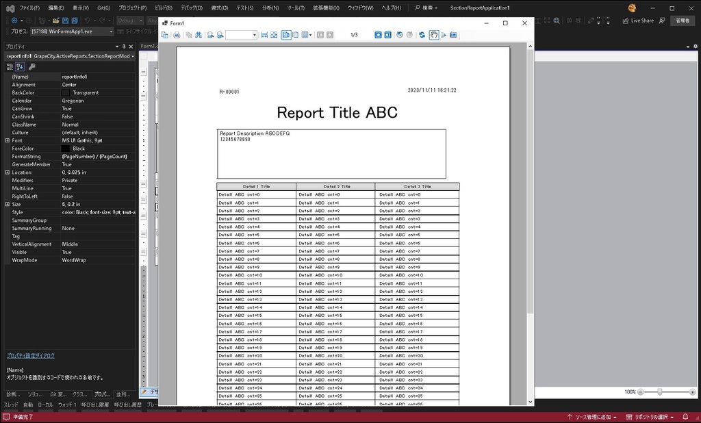 GrapeCity ActiveReports for .NET 16.0J のセクションレポート(SectionReport) 開発手順 v3