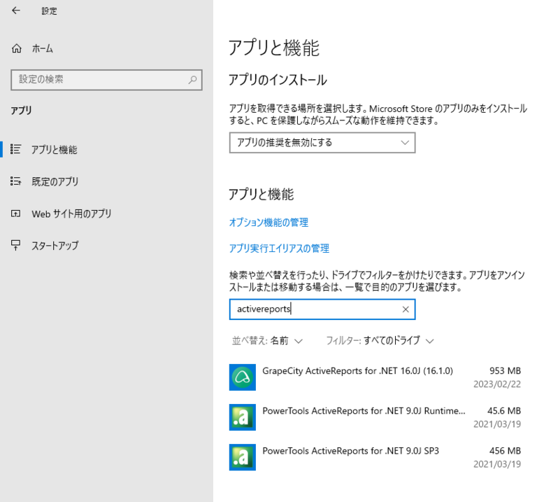 GrapeCity ActiveReports for .NET 16.0J のセクションレポート(SectionReport) 開発手順 v1