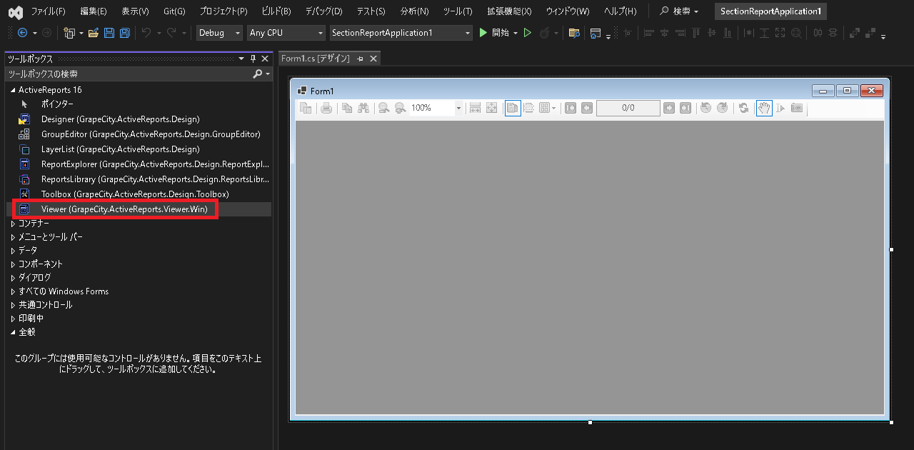 GrapeCity ActiveReports for .NET 16.0J のセクションレポート(SectionReport) 開発手順 v1