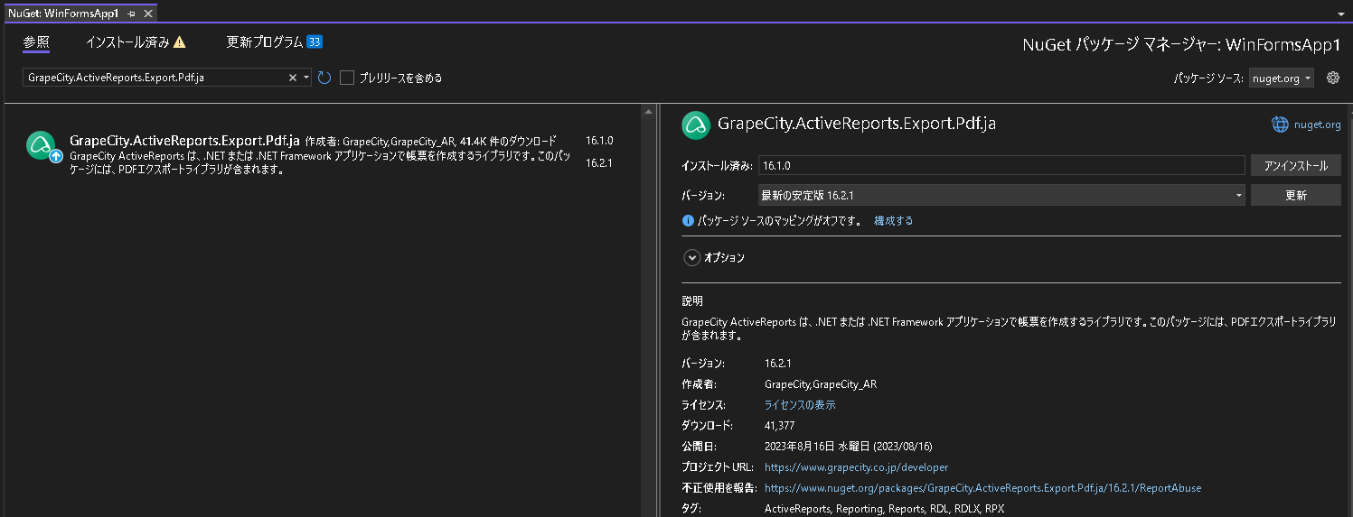 GrapeCity ActiveReports for .NET 16.0J のセクションレポート(SectionReport) 開発手順 v4