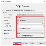 SQL Server 2022 Developer Edition 開発環境構築手順