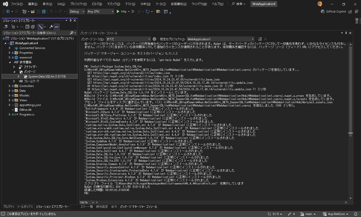 .NET 8.0 + ASP.NET Core(MVC) + Dapper + SQLite で実装するDB処理